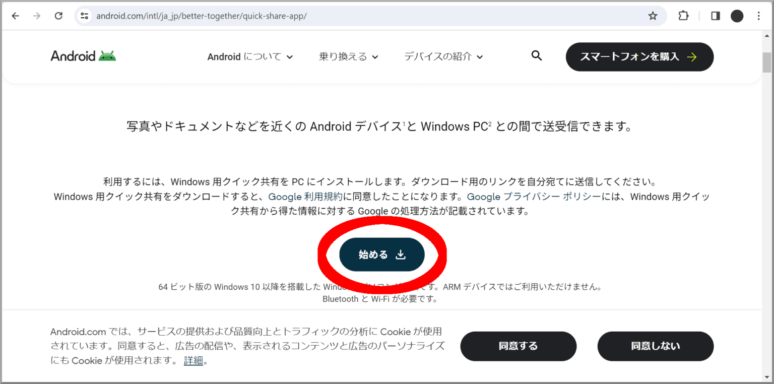 AndroidとWindowsのBluetoothでファイル共有する方法