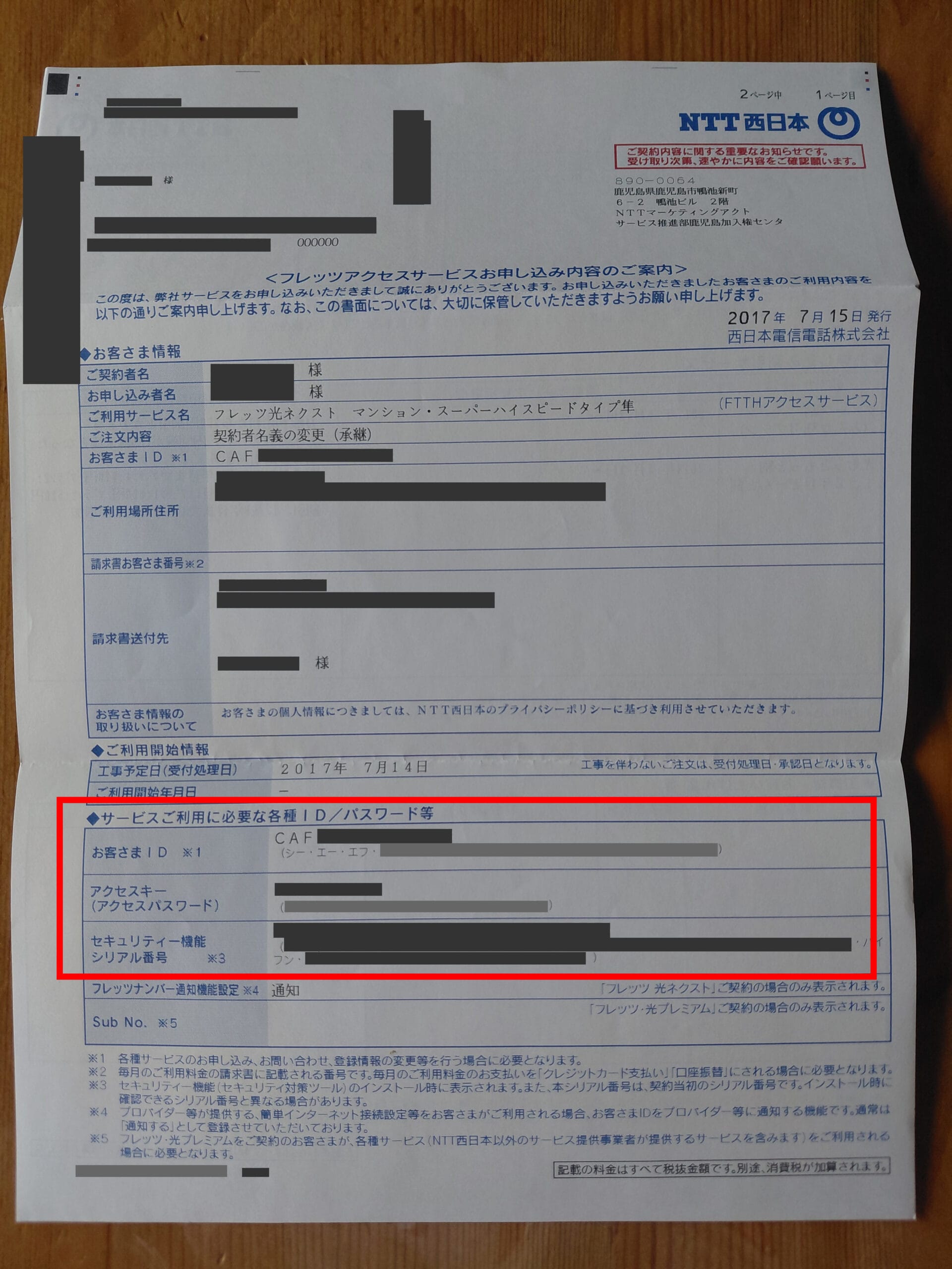 無料ウイルスバスターをNTT西日本フレッツ光ネクストでインストールする方法